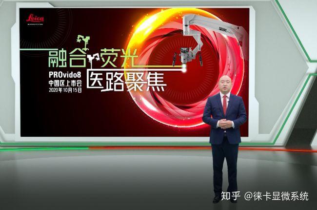 新品速递-徕卡PROvido 8双荧光手术显微镜隆重上市 - 知乎