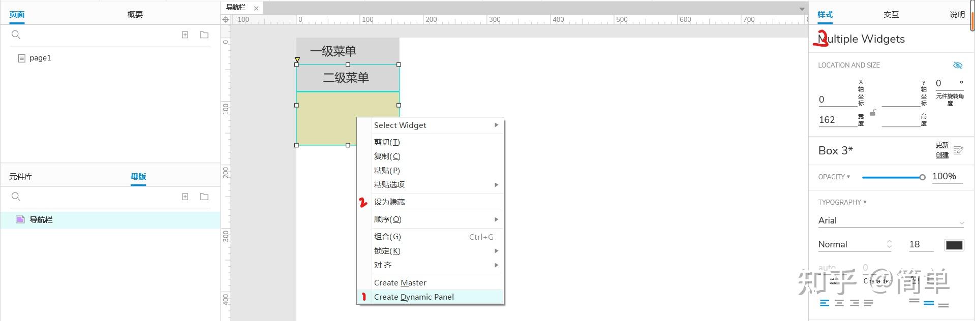 Axure入门教程之母版 - 知乎