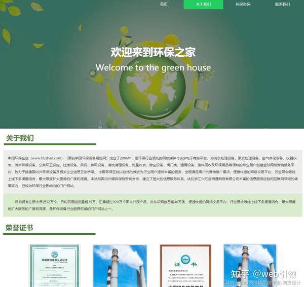 Html5期末大作业:环境网站设计——环境保护 4页 Html网页制作期末大作业成品 网页设计期末作业 知乎