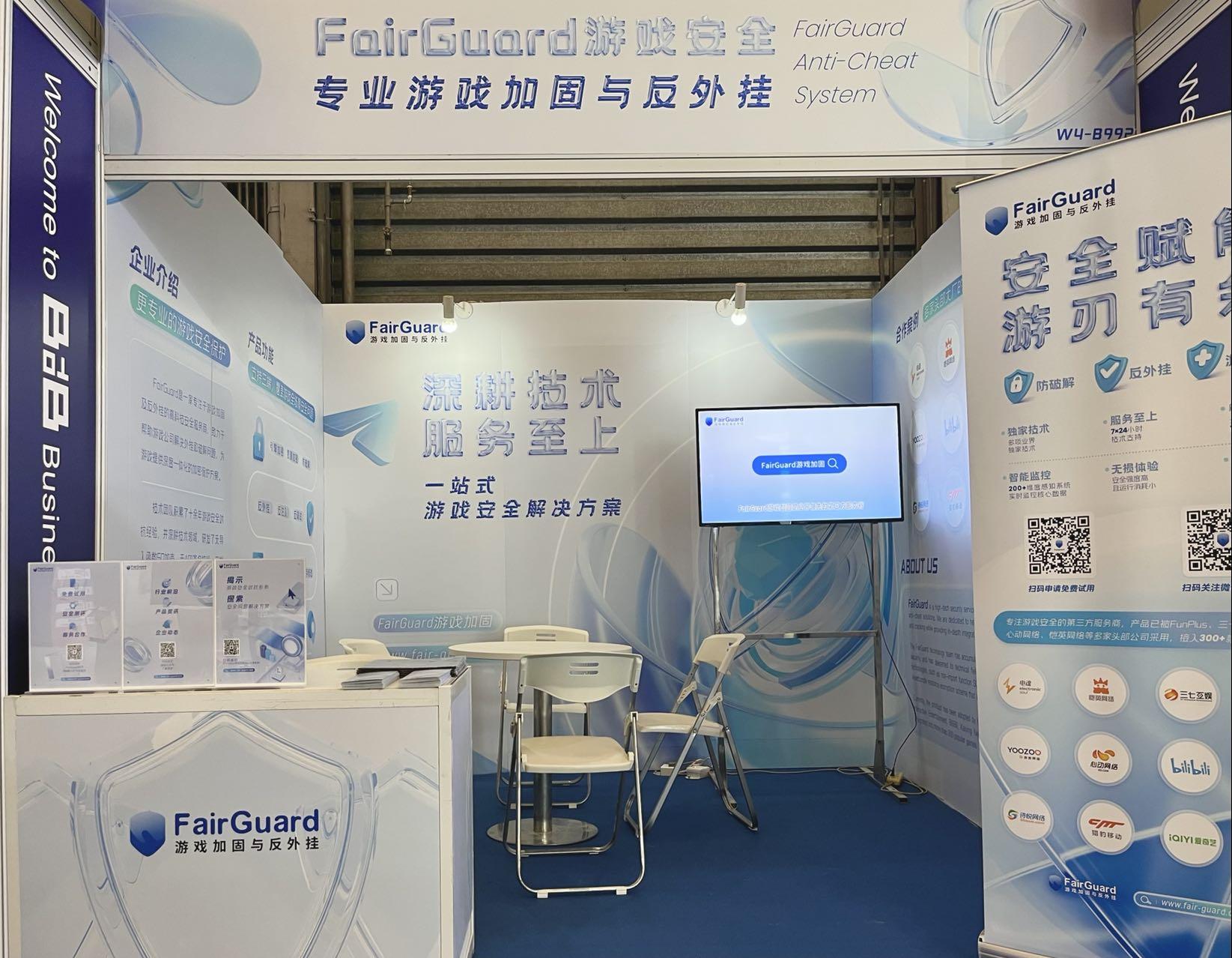 2023 ChinaJoy 圆满闭幕，FairGuard游戏加固亮相 BTOB 展区 - 知乎