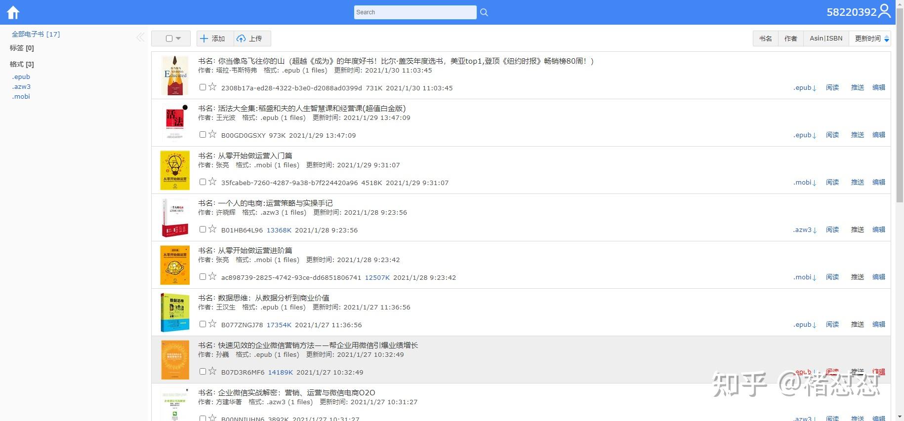 免费的在线读书工具——ePUBee，内含高效阅读、学习、整理方法！ - 知乎