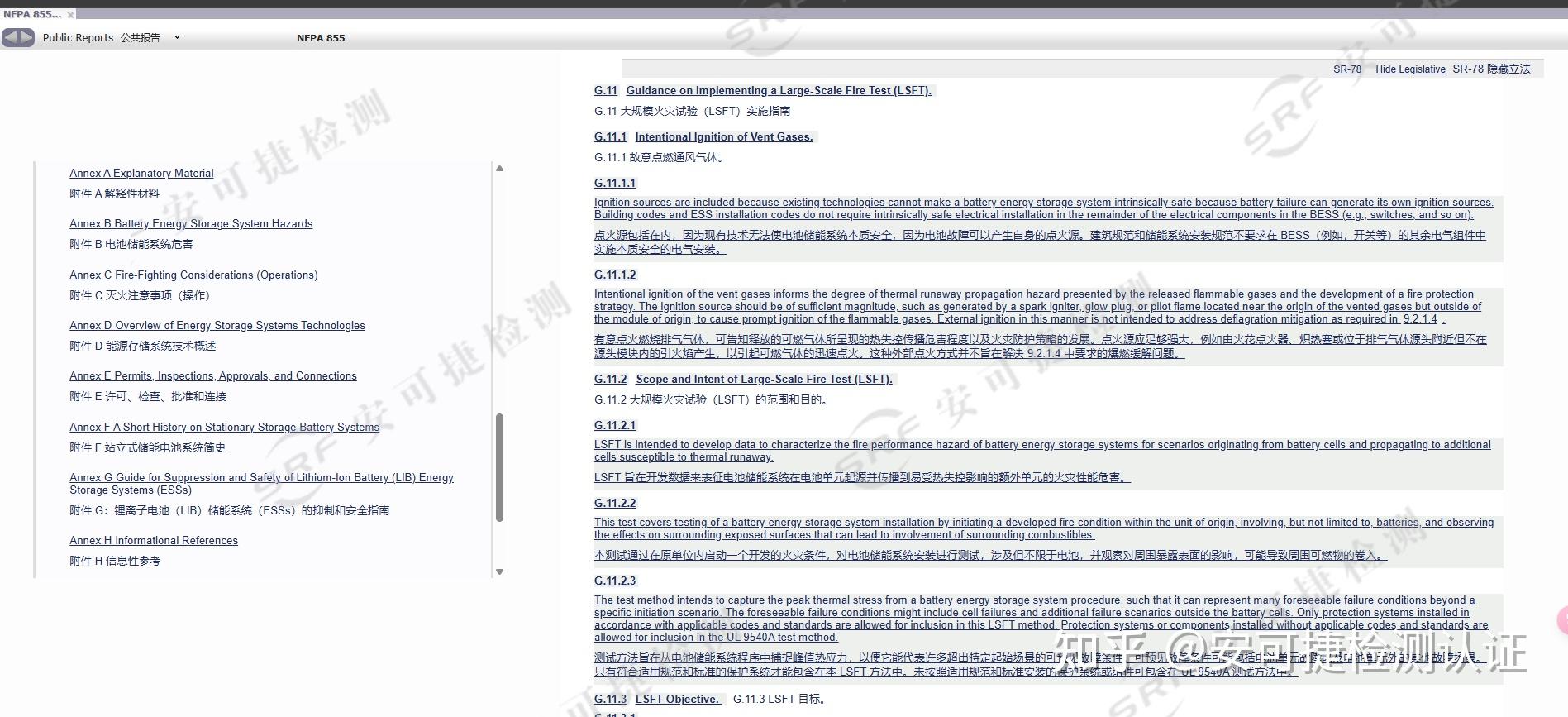 大规模火灾测试（LSFT）变革-UL 9540A /NFPA 855 - 知乎