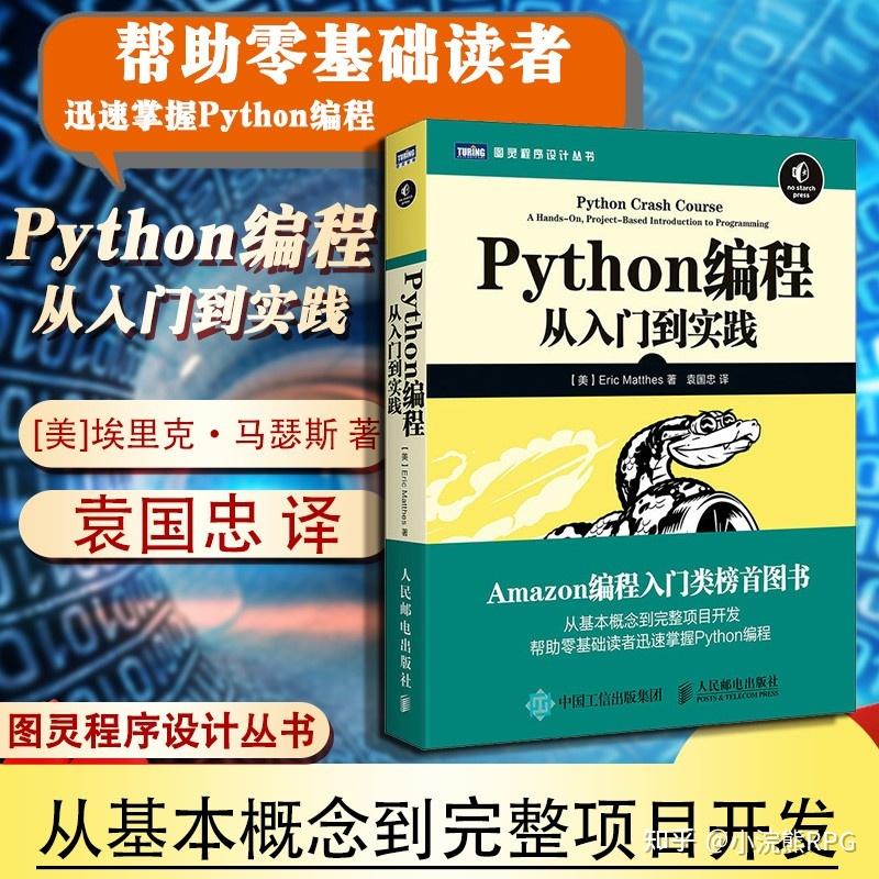 新手小白如何学习python？ 知乎 0497
