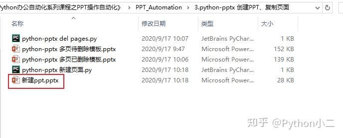 Python自动化操作PPT看这一篇就够了 - 知乎