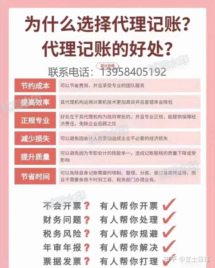 为什么选择代理记账,代理记账的好处 知乎