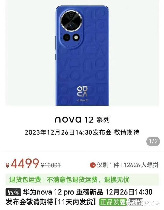 4499元？华为Nova12 Pro真机曝光：麒麟8000+卫星通信 - 知乎