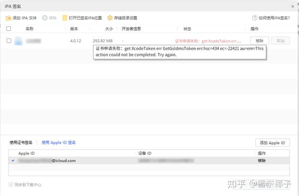 【IOS实用玩机技巧】爱思助手 IPA 签名功能常见问题汇总 - 知乎