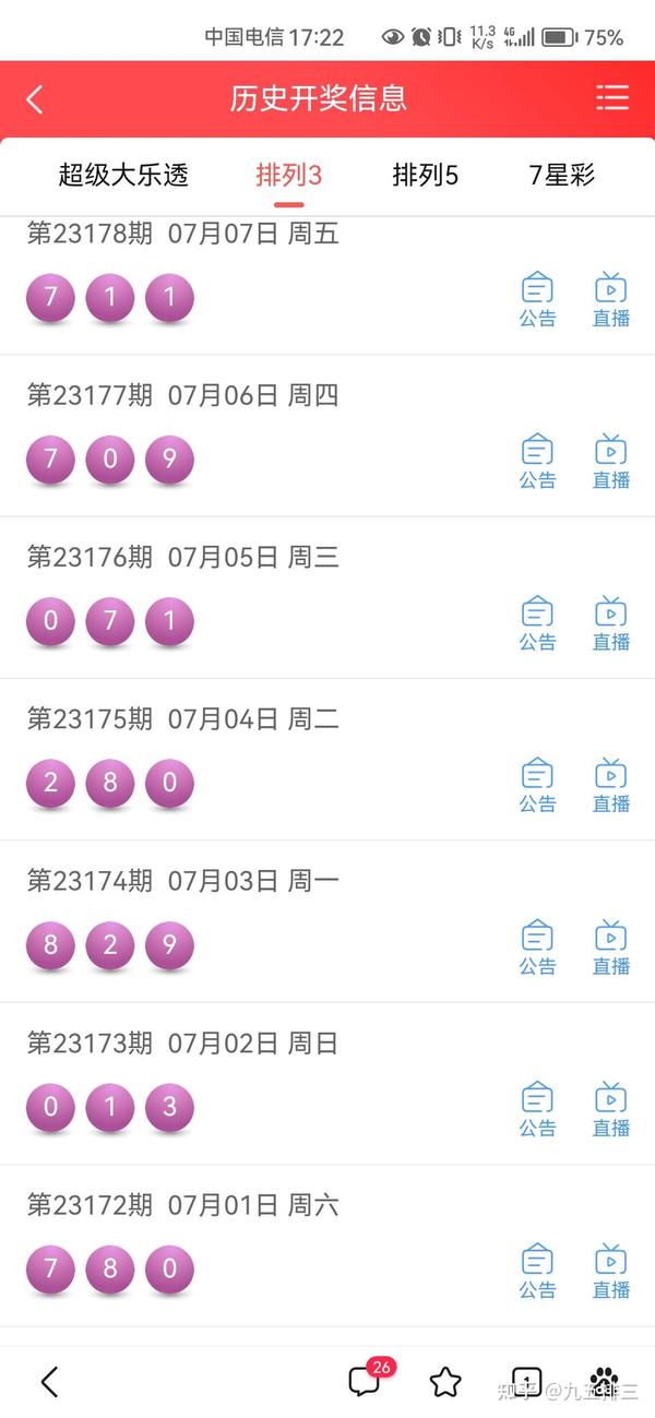 排列三，万能七码，随便逆推，必中两组以上！ - 知乎