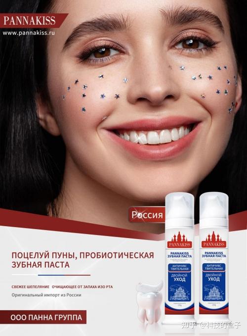 俄罗斯四十五年老品牌普娜之吻牙膏到底有什么来历！ - 知乎