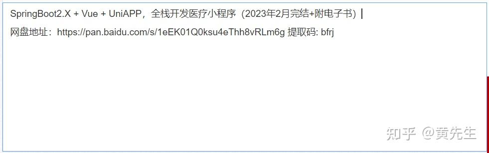 SpringBoot2.X + Vue + UniAPP，全栈开发医疗小程序（2023年2月完结+附电子书） - 知乎