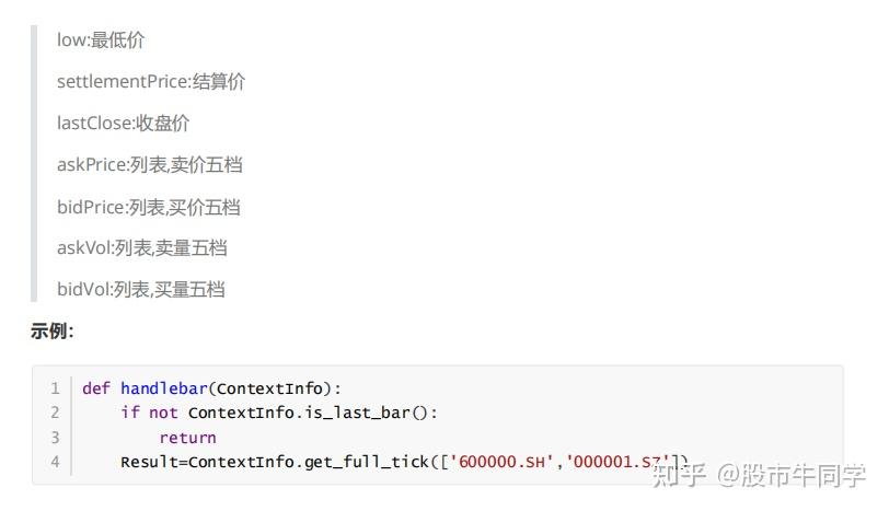 调用QMT的API获取股票行情 - 知乎