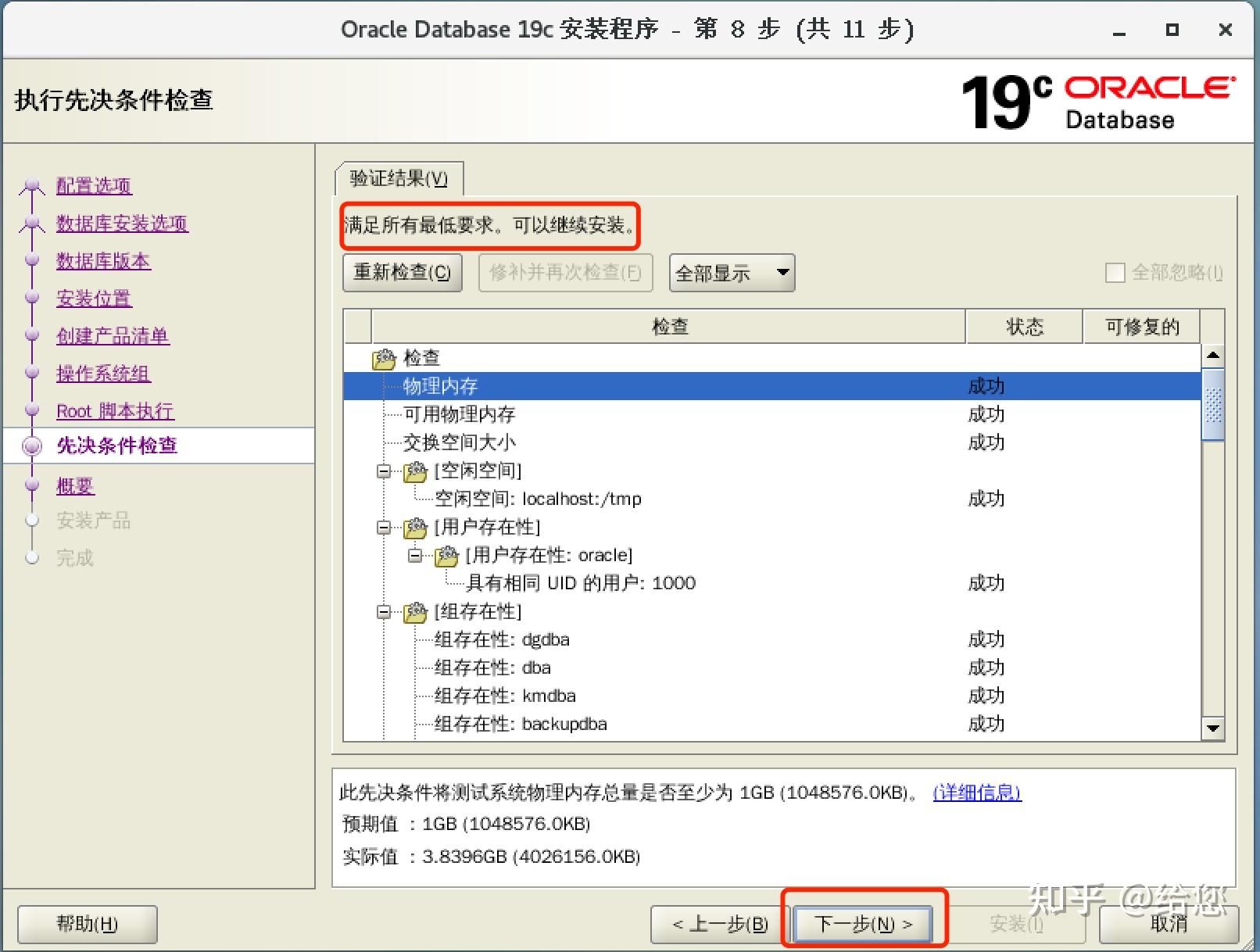 LINUX中安装oracle 19c详细步骤 - 知乎