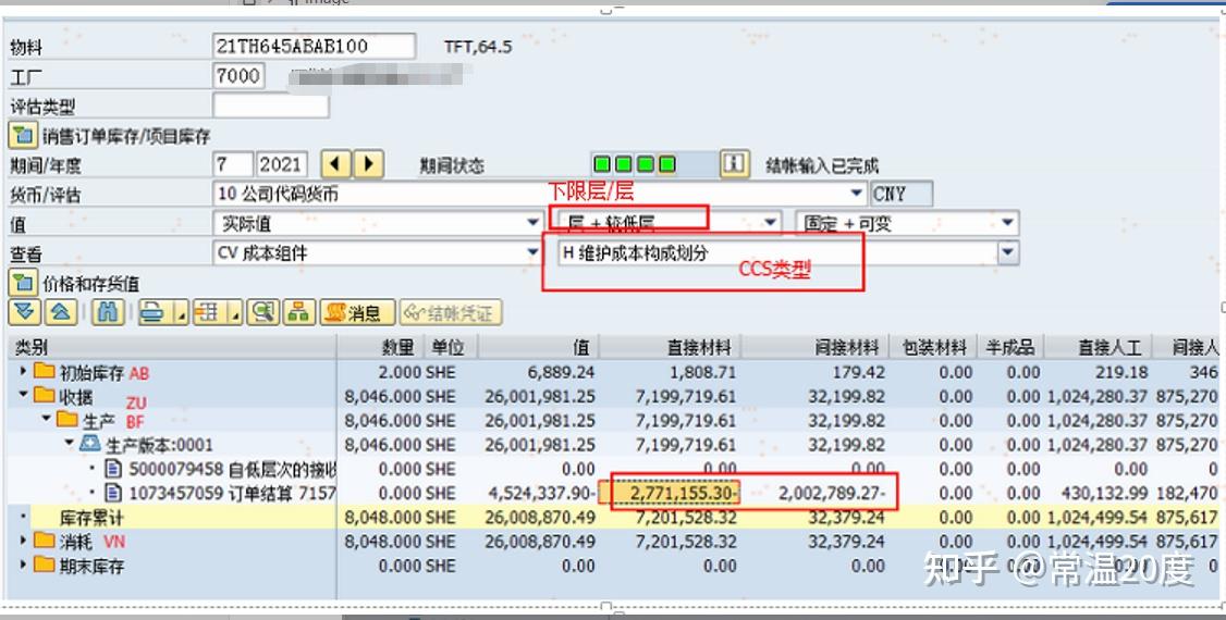 SAP-基础篇-62-CKM3成本组件数据存储表--CKMLKEPH (ECC版本) - 知乎