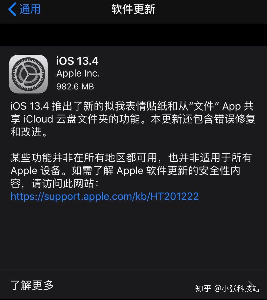 iOS 13.4升级体验，iPhone Xs Max信号差到相口吐芬芳 - 知乎