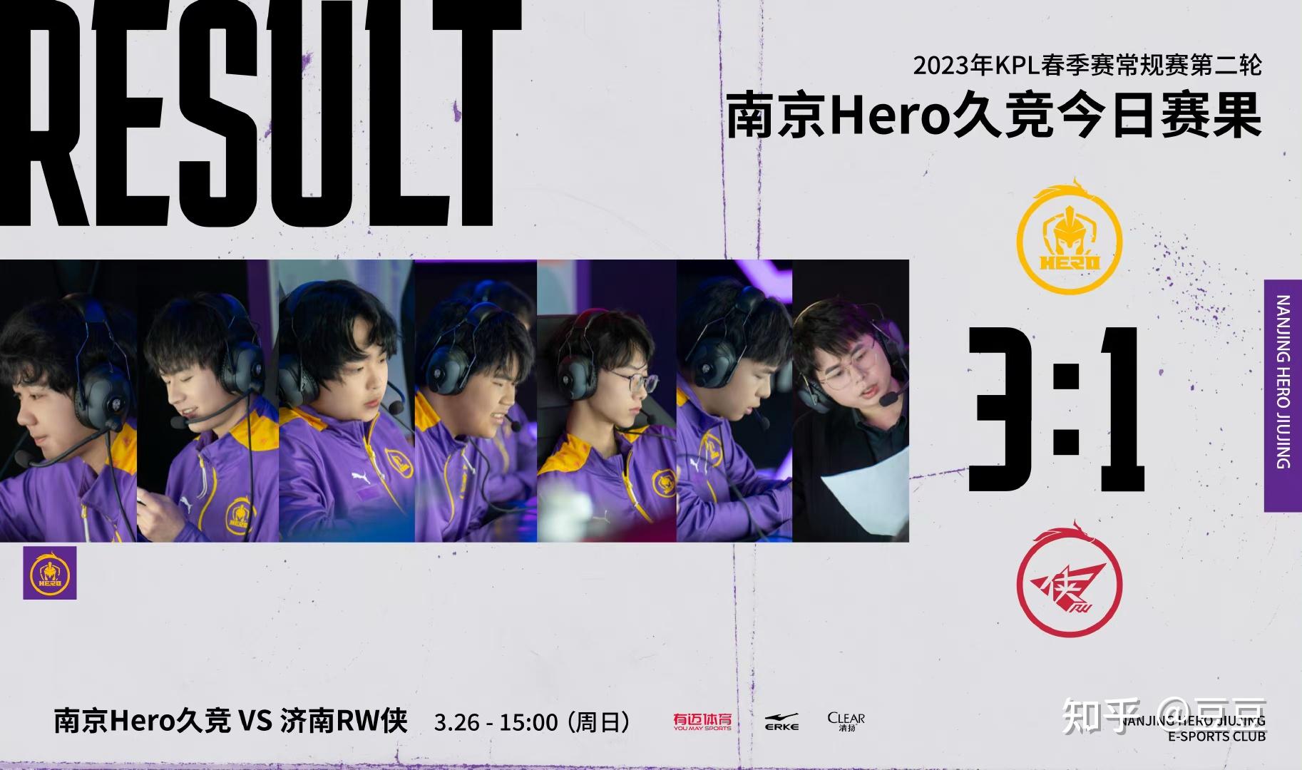 2023年kpl春季赛的南京hero久竞 - 知乎