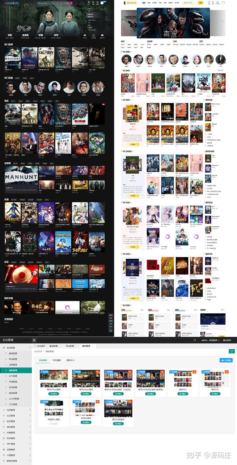 英皇cms影视网站系统源码/多种模板+自带采集+支持APP - 知乎