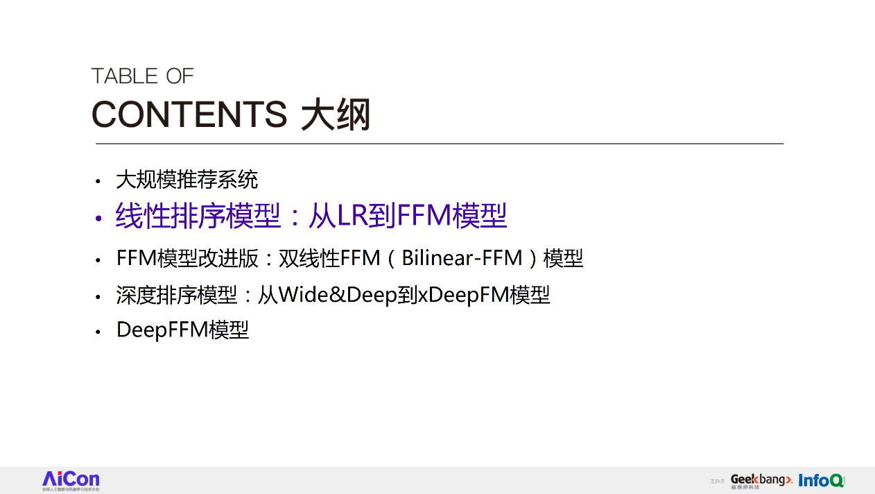FFM及DeepFFM模型在推荐系统的探索 - 知乎