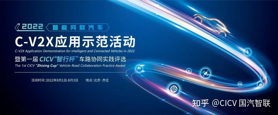 科技周动态 | C-V2X应用示范活动亮点抢先看 - 知乎