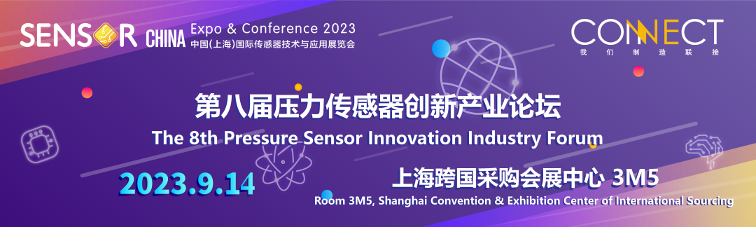 会议活动日程公布 | 2023 SENSOR CHINA ，9月邀您相聚一年一度的传感产业盛会！ - 知乎