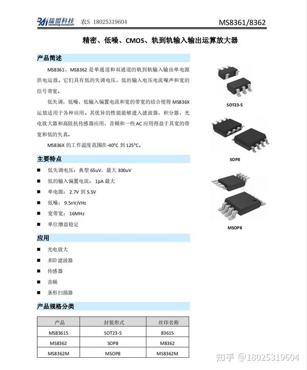 MS8361、MS8362轨到轨输入输出运放 - 知乎