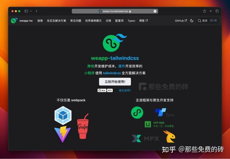 weapp-tailwindcss - 在开发小程序中使用 tailwindcss 的最佳方式，免费开源，支持国内各家主流小程序平台 - 知乎