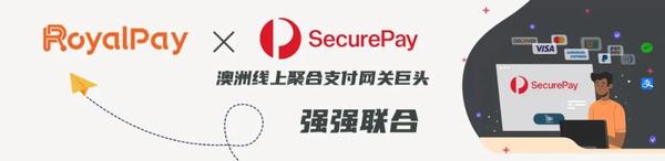 RoyalPay联手聚合支付网关SecurePay,让跨境支付更轻松 - 知乎