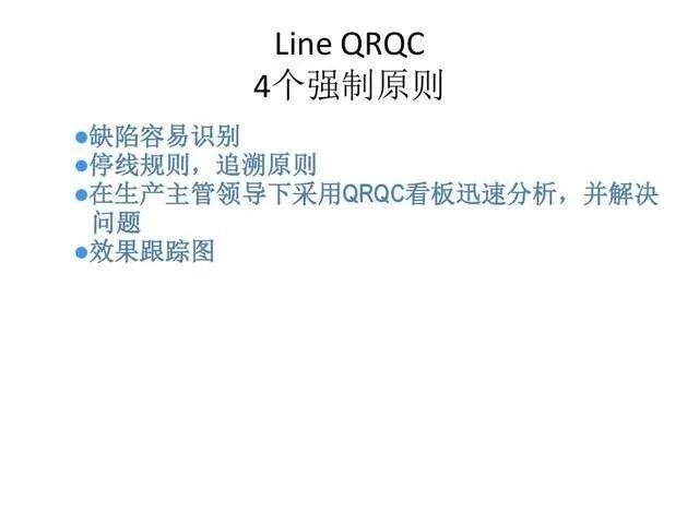 QRQC培训教材(PPT57张)-PPT课件 - 知乎