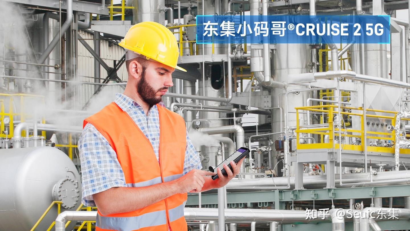 东集 CRUISE2 5G手持PDA助力制造业产线质量精准追溯与防错 - 知乎