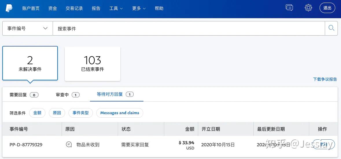 PayPal如何处理争议，胜算最大？（内附争议模板） - 知乎