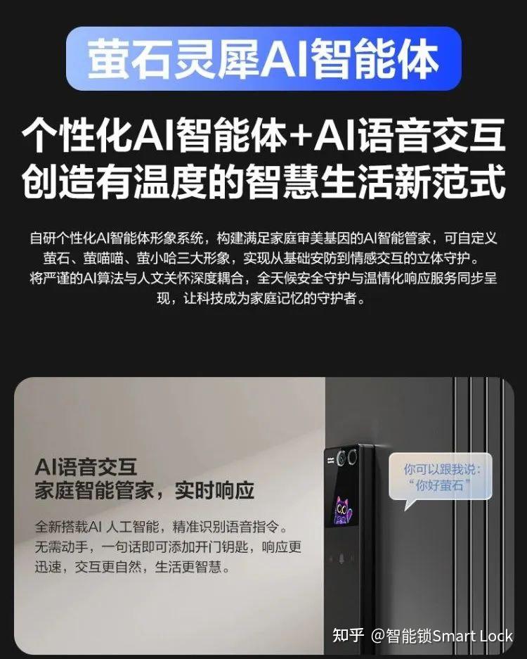 萤石启明AI人脸视频锁Y5000FVX测评：首发AI智能体+自研4.0人脸识别，科技感拉满 - 知乎