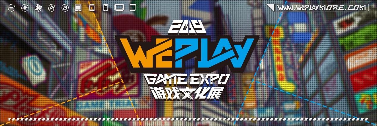 定档12月7-8日上海, 让你意犹未尽的大型游戏主题乐园WePlay又来了 - 知乎