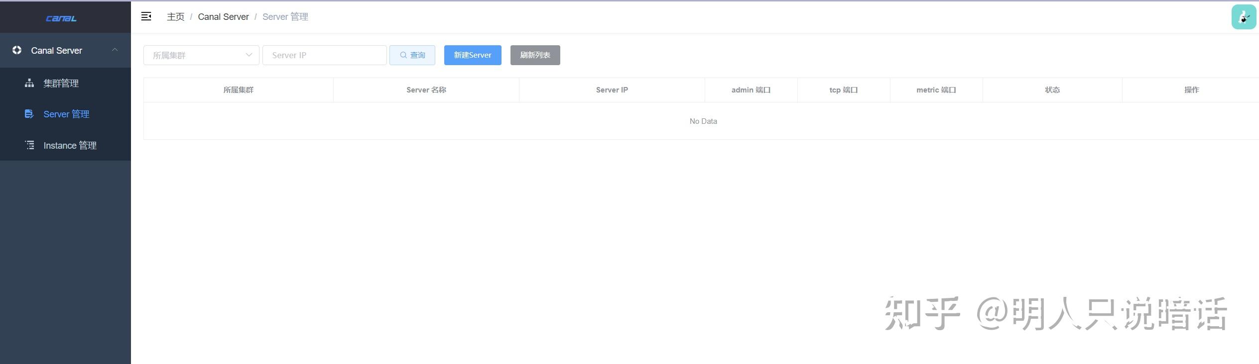linux服务器上canal服务端和admin的安装及配置 - 知乎