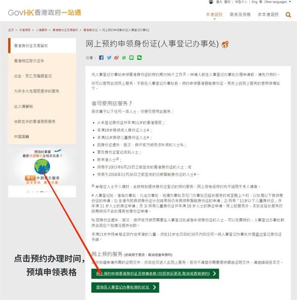 办理香港身份证最全攻略 - 知乎