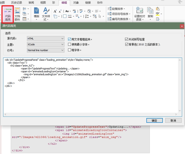 OneNote 代码高亮方法总结 - 知乎