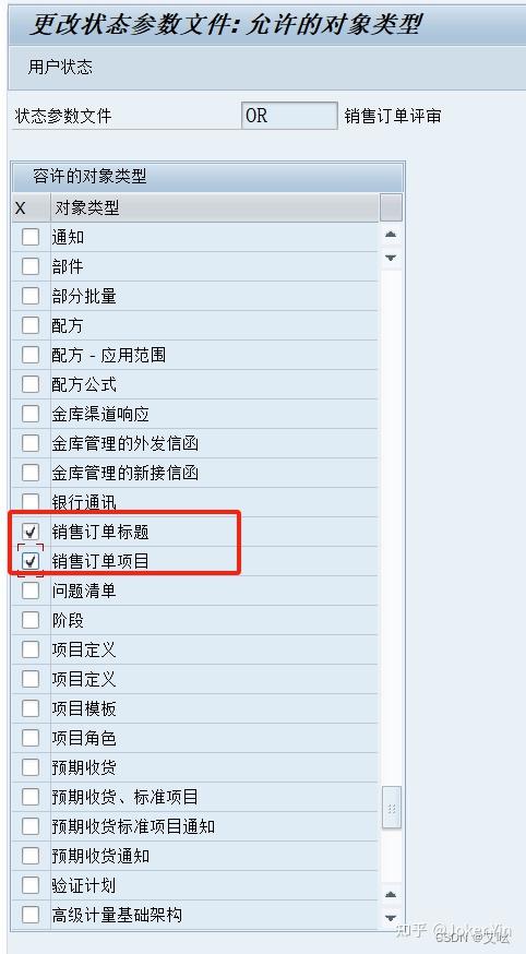 SAP SD凭证审批配置 - 知乎