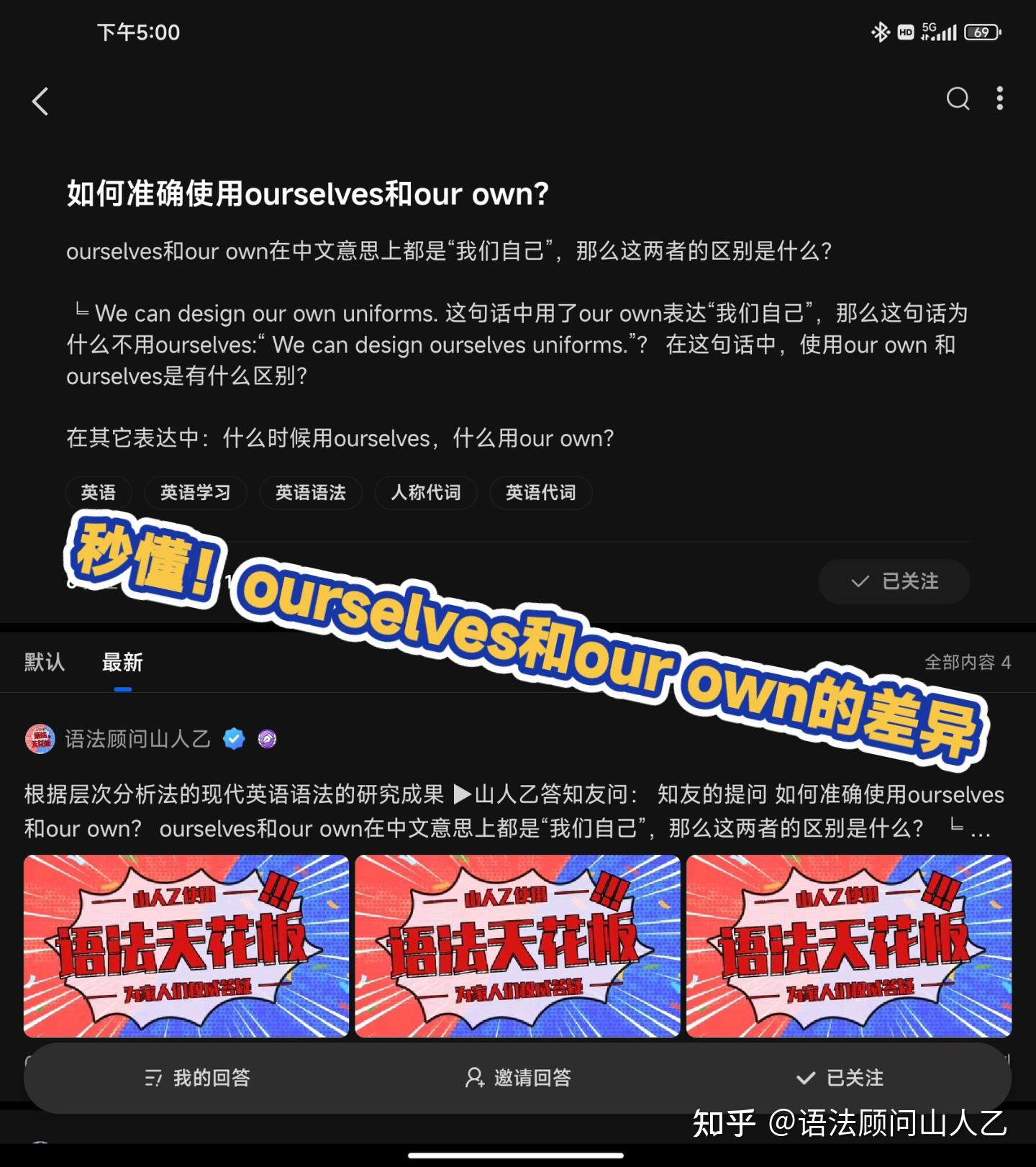 秒懂！ourselves和our own的差异 - 知乎
