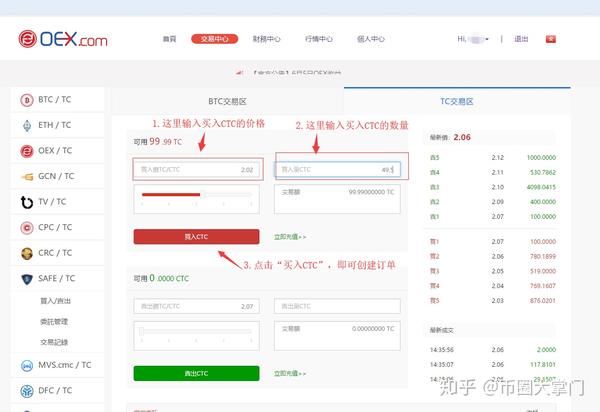 OEX 平台如何用TC交易？以TC换取CTC为例讲解 - 知乎