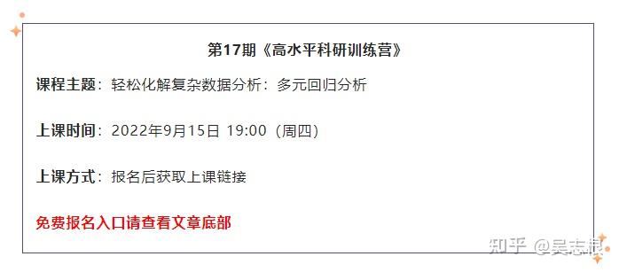 讲座：轻松化解复杂数据分析：多元回归分析 知乎 