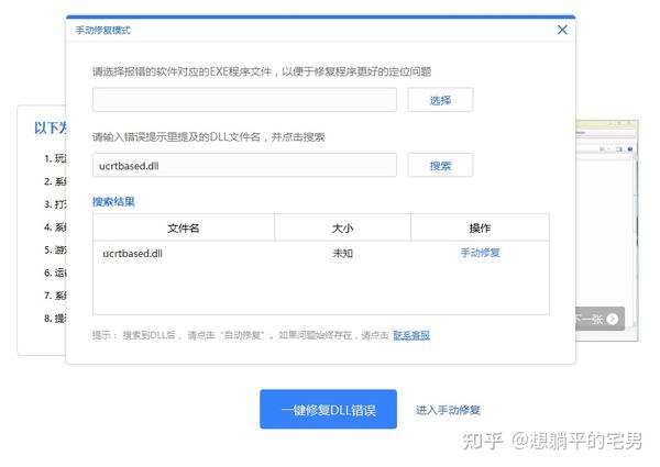 如何修复“找不到ucrtbased.dll”错误，快速解决ucrtbased.dll文件的方法 - 知乎