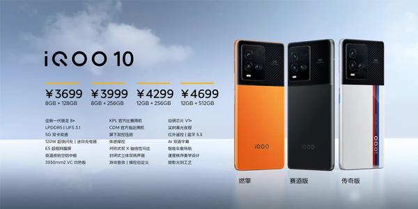 iQOO10系列正式发布：首发200W超级快充，3699元起售