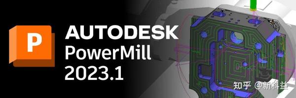 PowerMill 2023.1 新特性 - 知乎