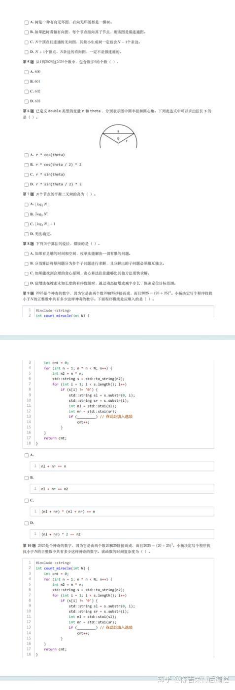 2025年3月GESP 考试 | 一文吃透GESP！ - 知乎