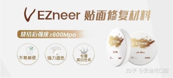 想做牙贴面，是选择玻璃陶瓷还是Aidite（爱迪特）EZneer氧化锆？ - 知乎