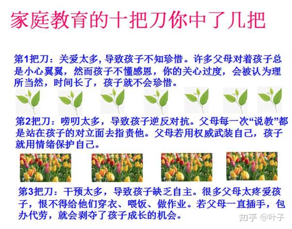 家庭教育的十把刀,你中招了吗? 知乎