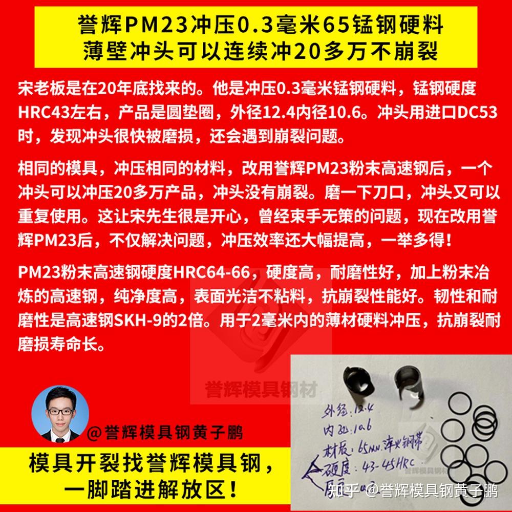 粉末高速钢PM23是什么材质？粉末高速钢PM23比DC53、SKH-9都耐磨 - 知乎