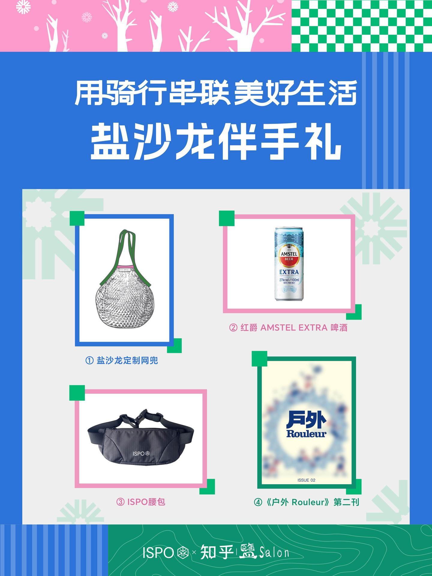 活动公告：ISPO x 知乎盐沙龙 | 用骑行串联美好生活 - 知乎