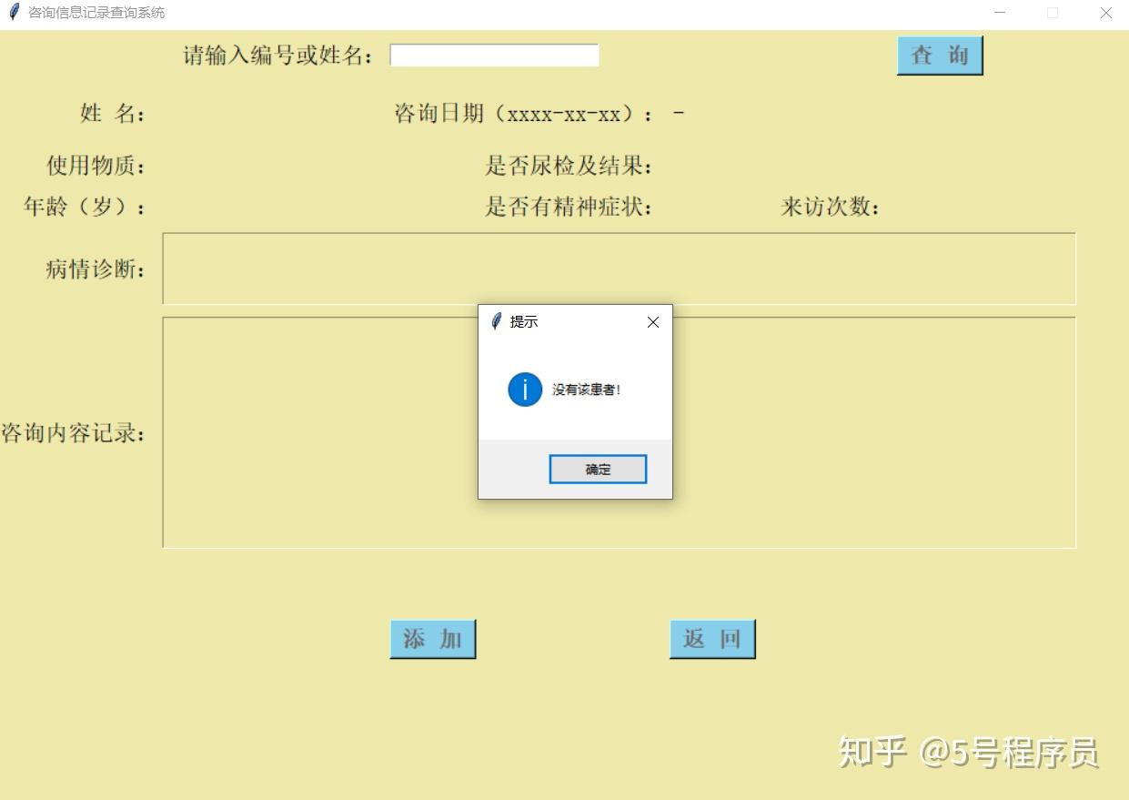 干货!用tkinter实现简单的信息录入和查询界面! 知乎