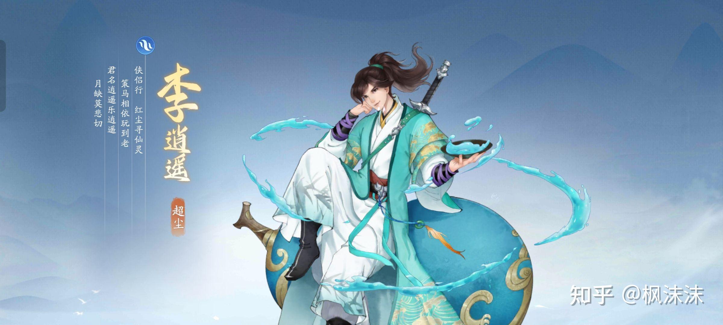 《新仙剑奇侠传之挥剑问情》立绘Mark - 知乎