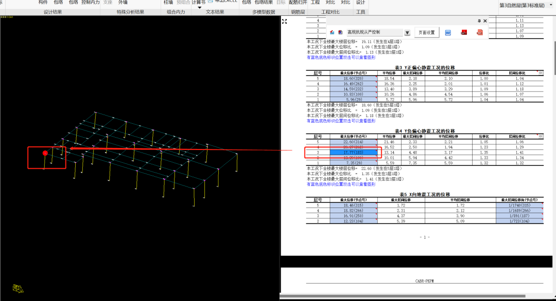 某框架结构应用PKPM-AID智能调整位移比案例分析 - 知乎
