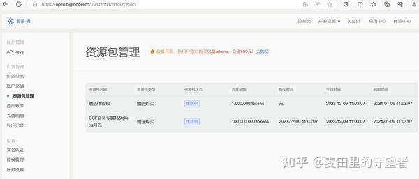 2023 12 9 Python调用智谱ai大模型 知乎